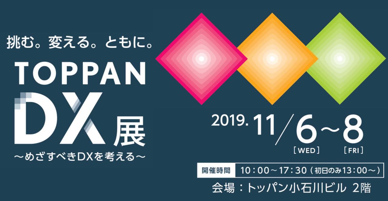 TOPPAN DX展 - 小川和也｜Creative Note Kazuya Ogawa Official Website